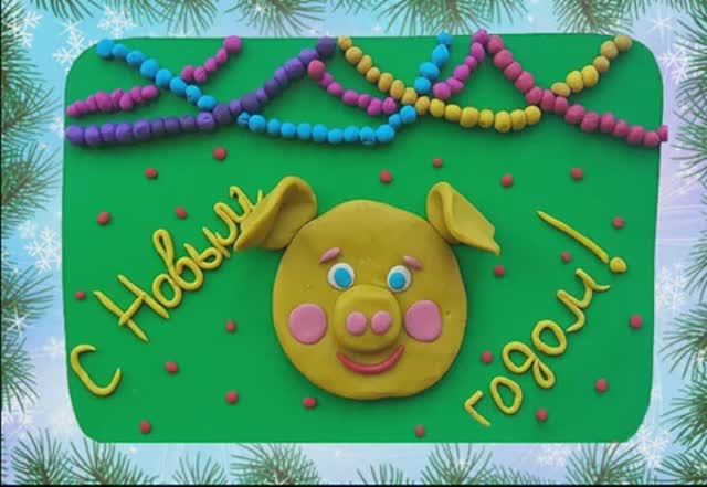 Новогодняя открытка с пластилиновой свинкой