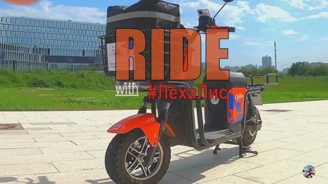 Это #Chilbe - мой новый #электробайк #ЛёхаЛис