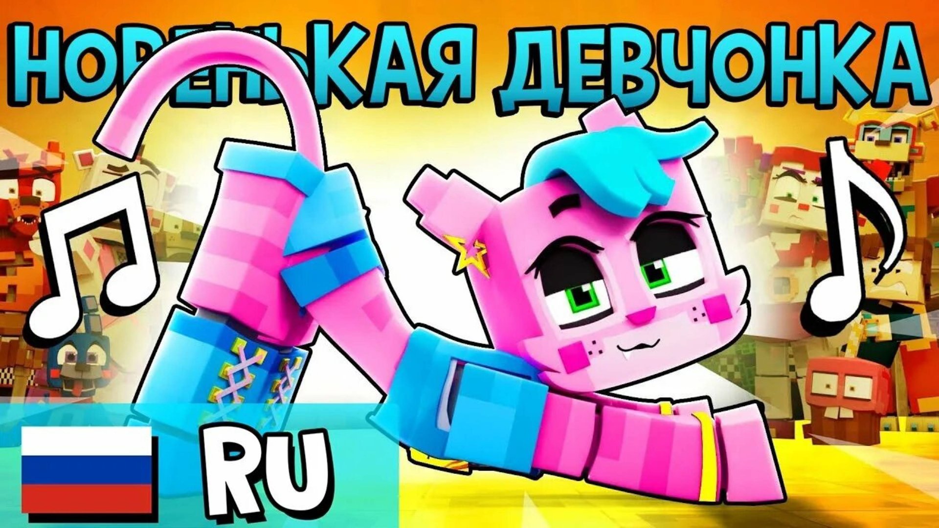 И ЧЁ от TABBY LYNX - Анимация НА РУССКОМ