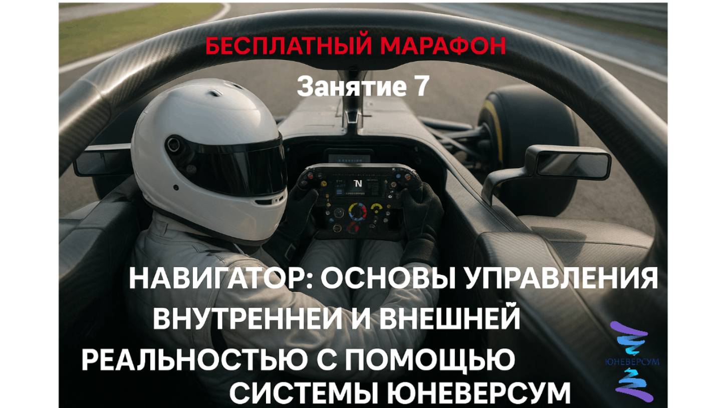 Бесплатный марафон. Навигатор. Занятие 7