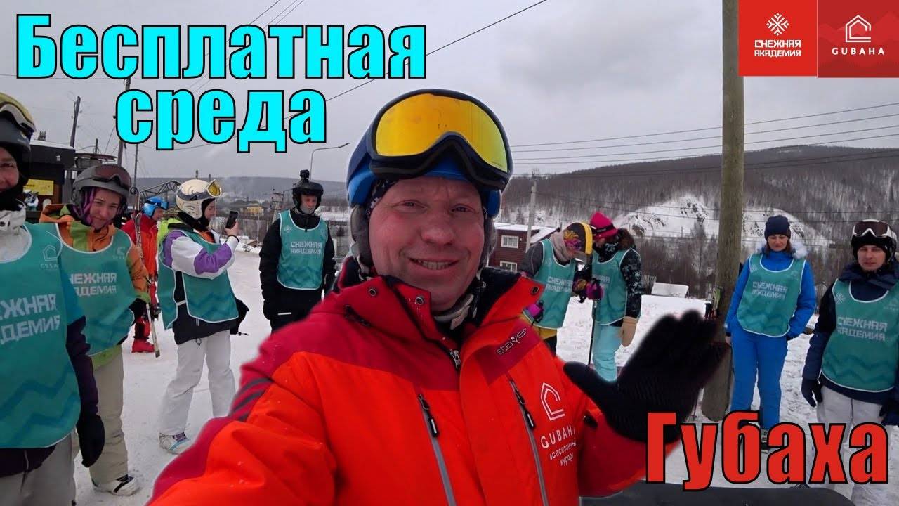 02-Бесплатные занятия для взрослых по средам - Инструкторы в Губахе