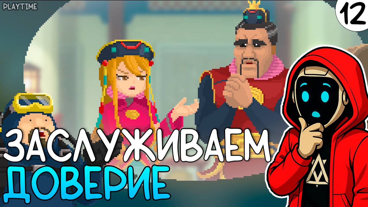 ПРОХОЖДЕНИЕ DAVE THE DIVER #12 | ЗАСЛУЖИВАЕМ ДОВЕРИЕ