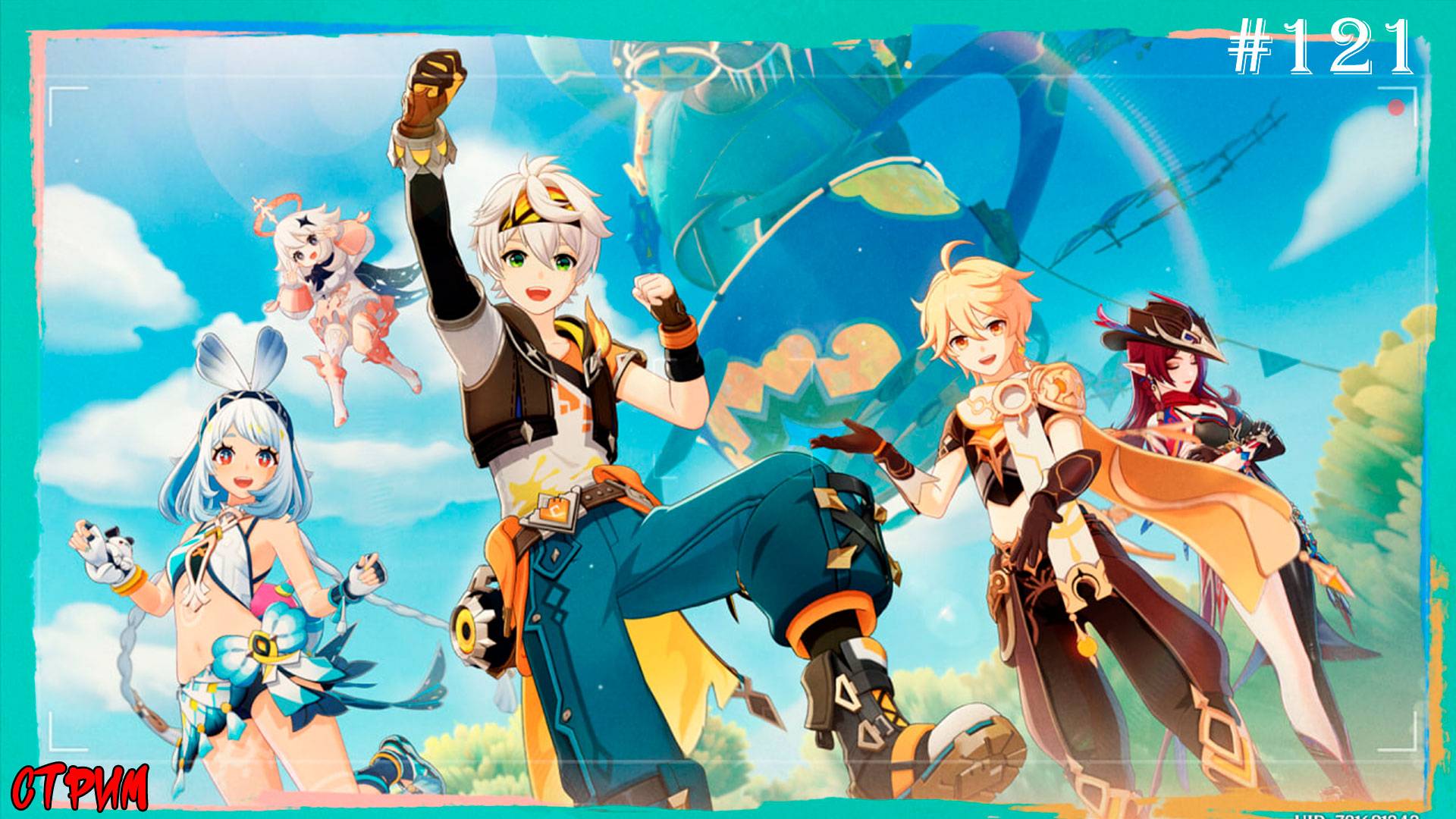 Genshin Impact #121 Летний Ивент 2025 3 часть (Мир-холст!)