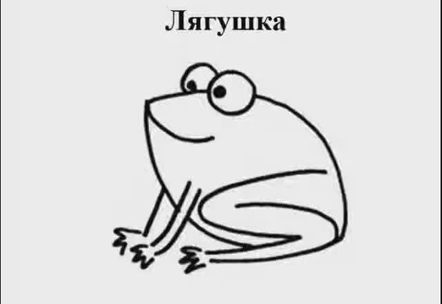 Рисуем Лягушку. Шаг за шагом
