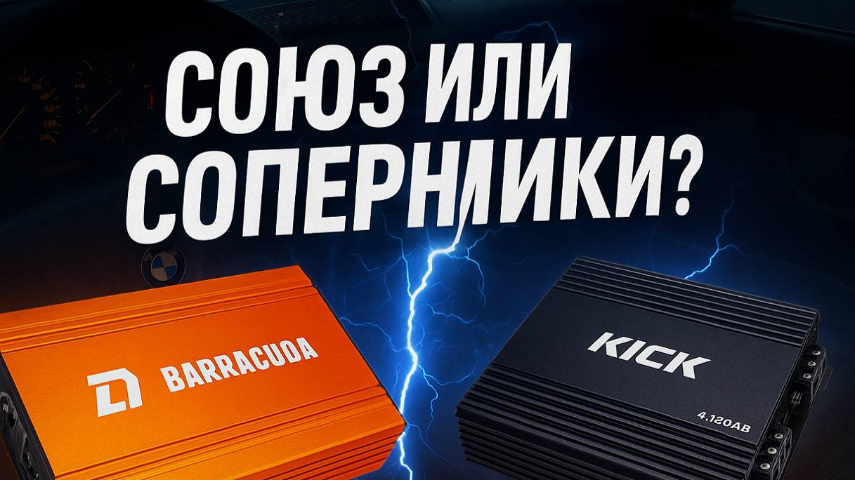 DL-Audio Barracuda 4.100 V.2 + Kick 4.120AB в BMW E34 | Установка и тест