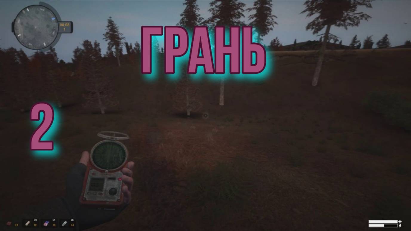 Сталкер Грань# 2. Странное свечение