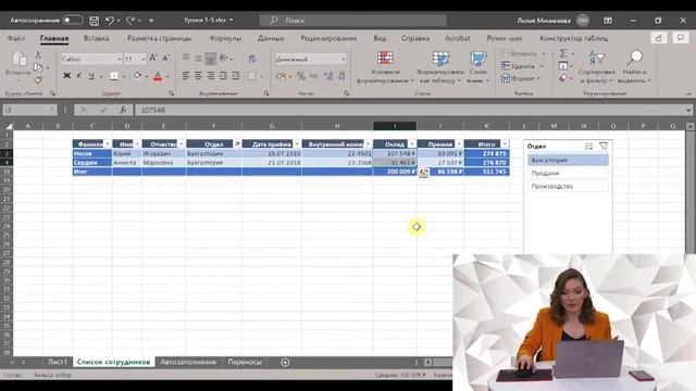 Умные таблицы в Excel