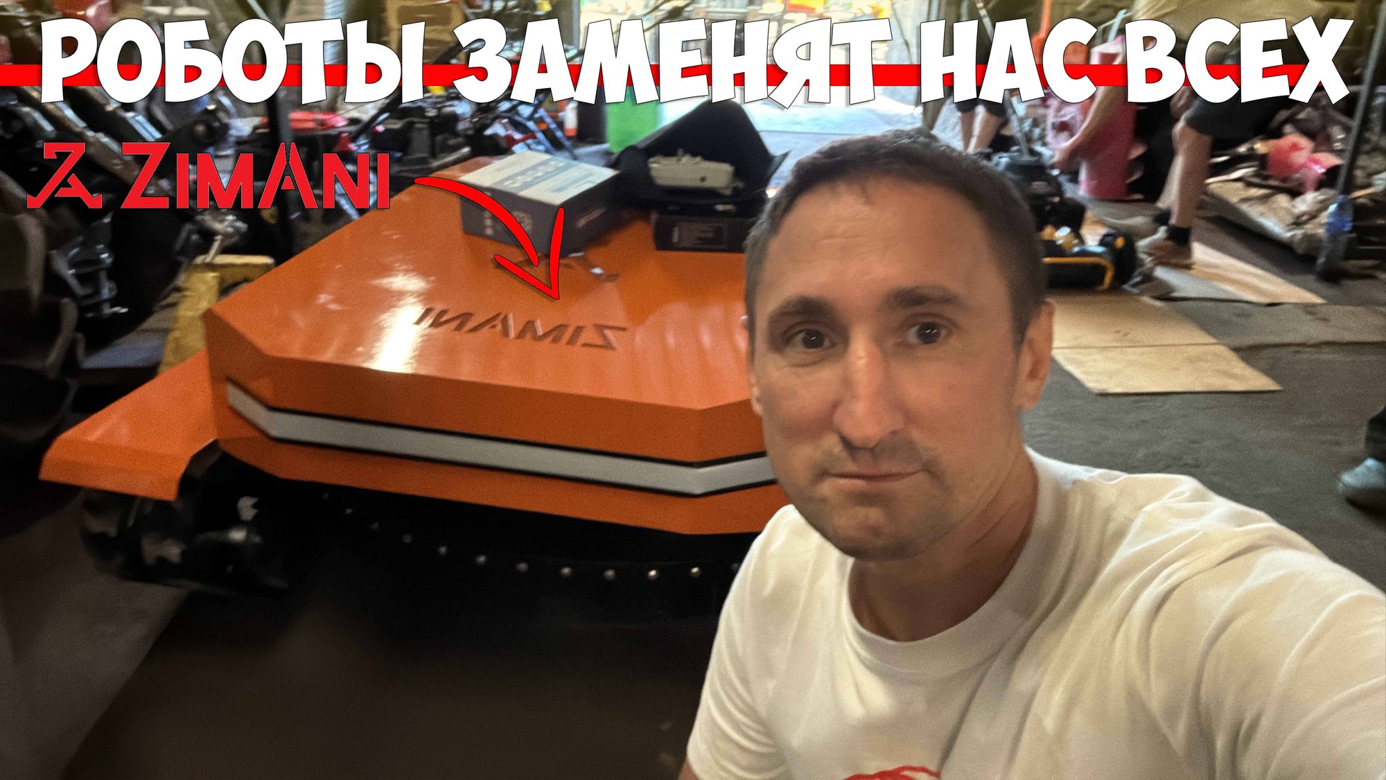 Робот- гибрид!? Высокая трава или кусты? Уклоны до 45 градусов? Прёт, как танк! ZimAni RLM100