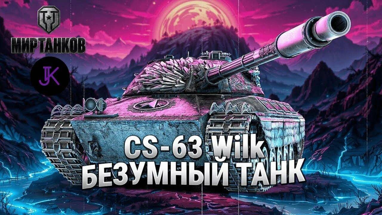 Такой бой на Wilk ни один статист не сделает!!!