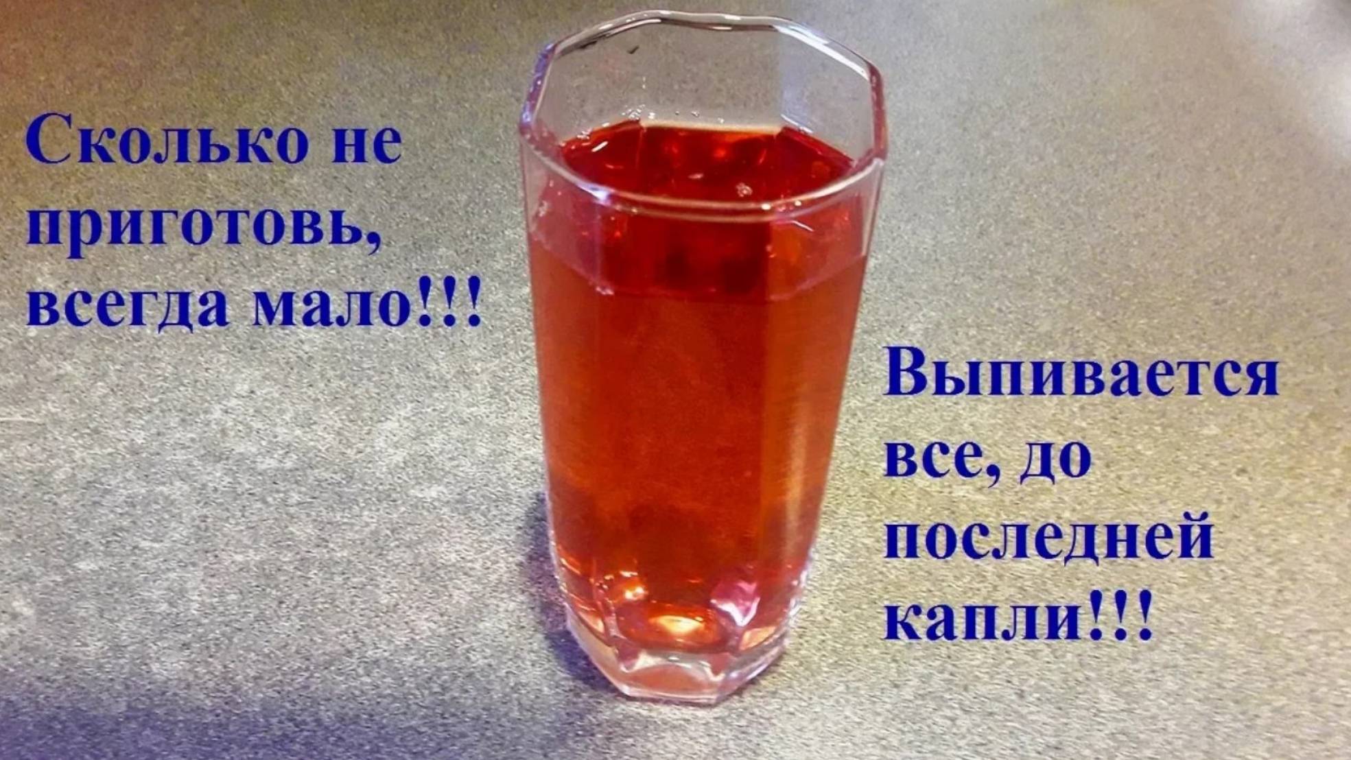 Домашние заготовки. Напиток, компот, сок или морс из ягод без варки. Хранится без холодильника