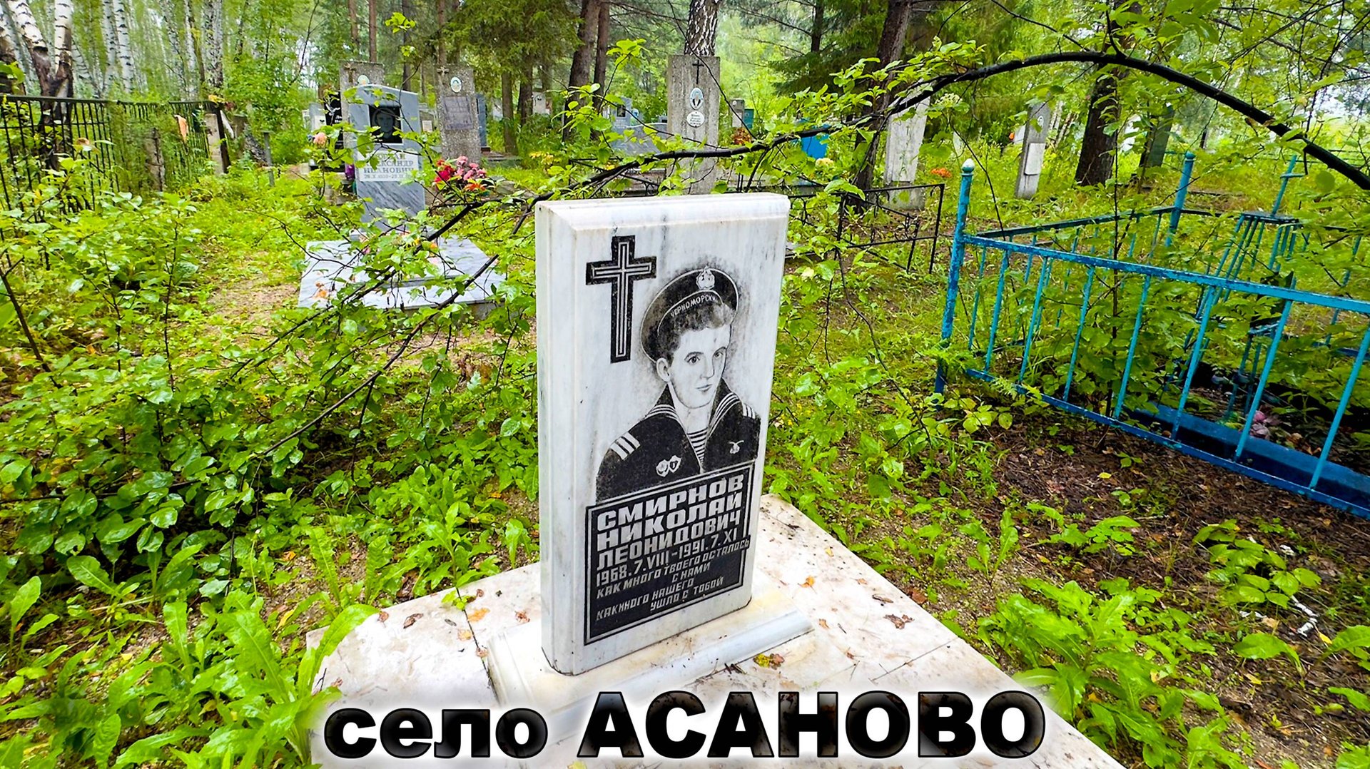 СЫНОК и ДОЧУРКА ЛЕЖАТ НА КЛАДБИЩЕ. Село АСАНОВО  2-часть (Петропавловск)