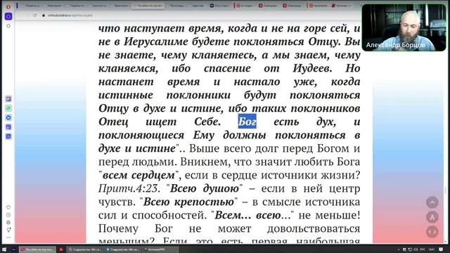 №53. Пособие Мк. 12:28-34."НАИБОЛЬШАЯ ЗАПОВЕДЬ". Александр Борцов 10.08.2025