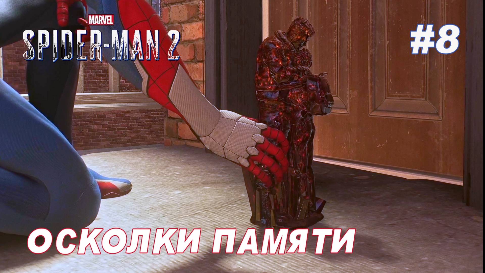 SPIDER-MAN 2 // Прохождение // #8: ОСКОЛКИ ПАМЯТИ