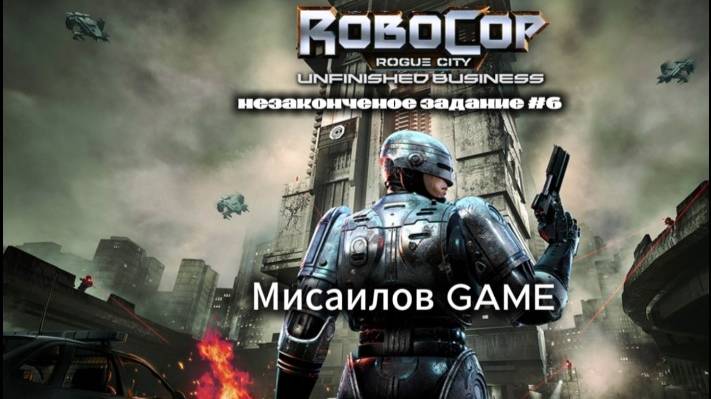 RoboCop: Rogue City - Unfinished Business #6 Ледяные оковы