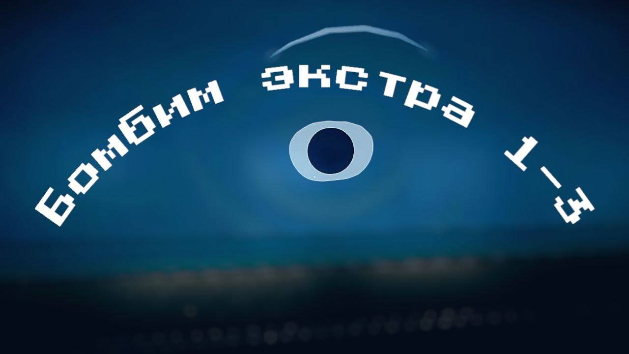 Suicide Guy №5 - Ээээкстра уровни с 1-3