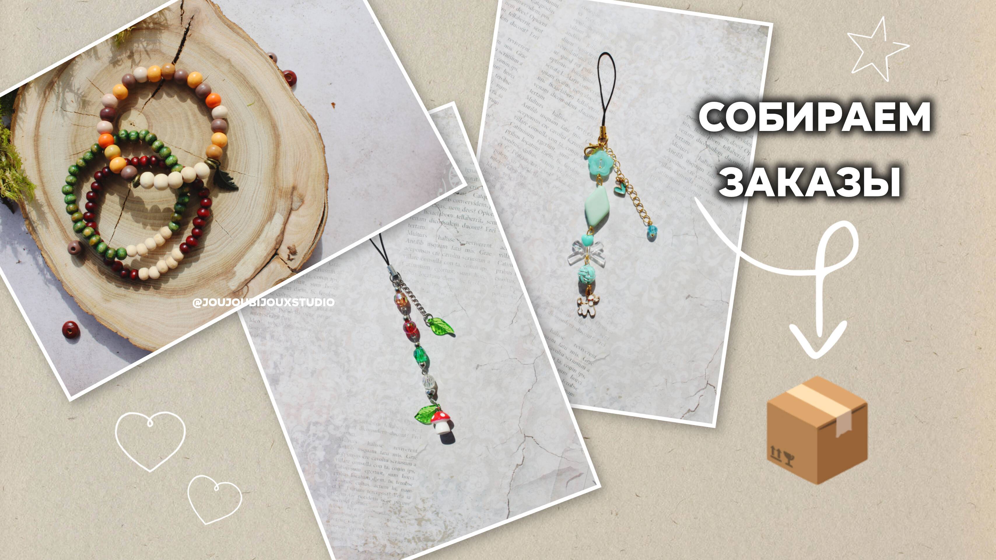 Три Заказа В Один День 😱📦 | Брелки, отвесы на телефон, браслеты из дерева