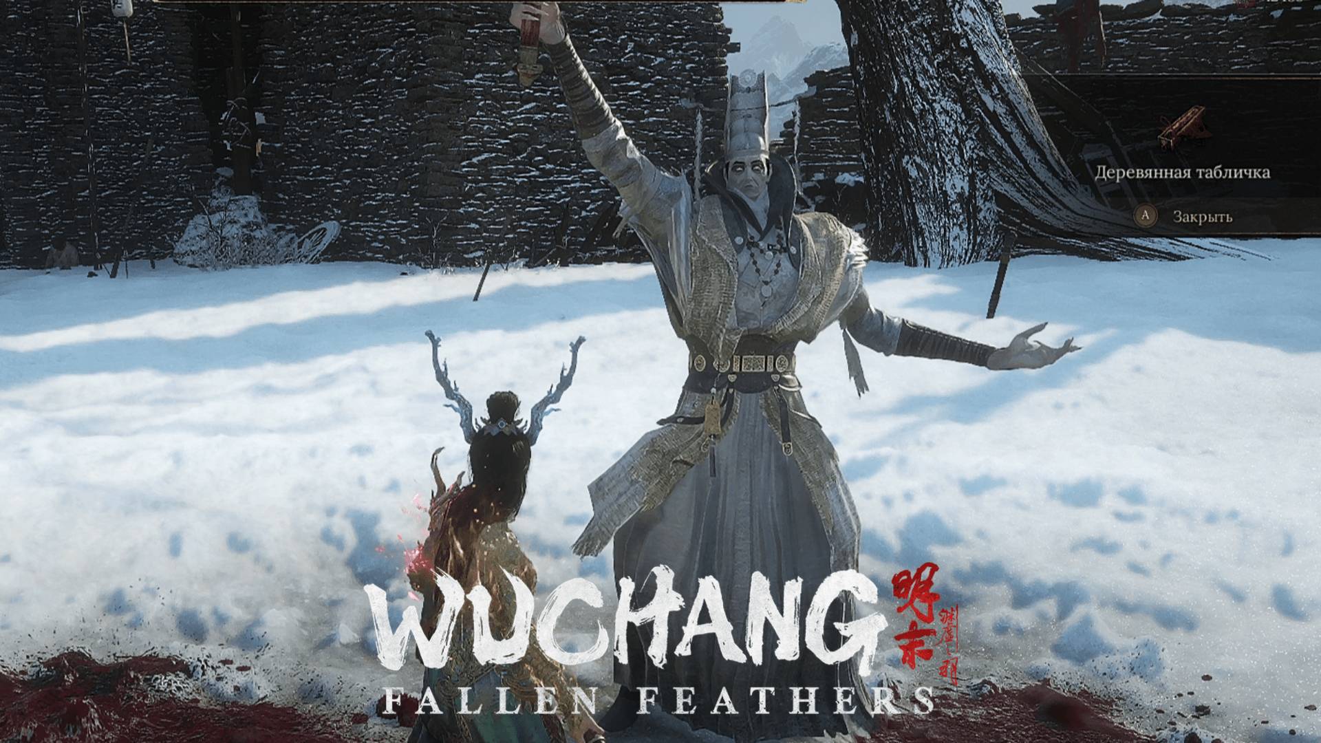 Заснеженный замок:)►Wuchang: Fallen Feathers #20