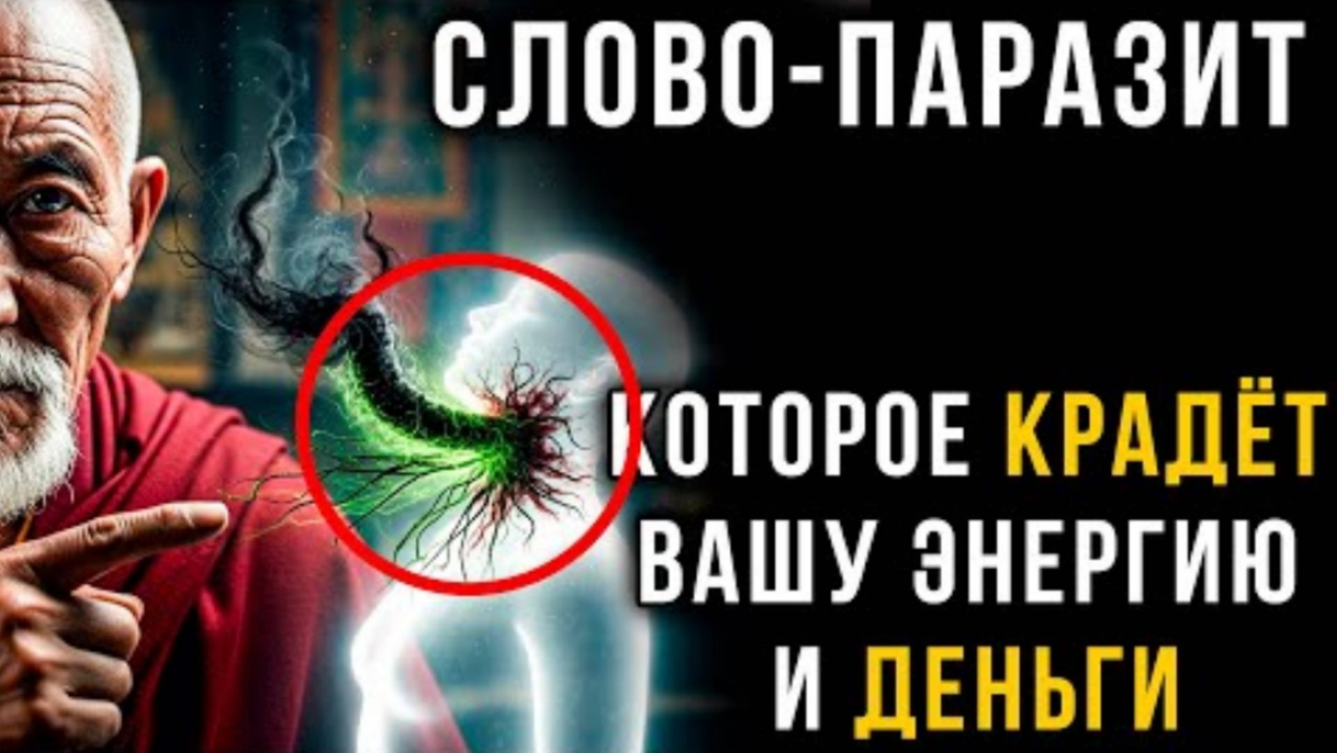 ПОЧЕМУ БОГАТЫЕ НИКОГДА НЕ ГОВОРЯТ СПАСИБО? Жестокий закон денег который от вас скрыли ✅