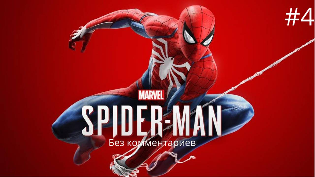Новый друг ► Spider-Man Remastered #4