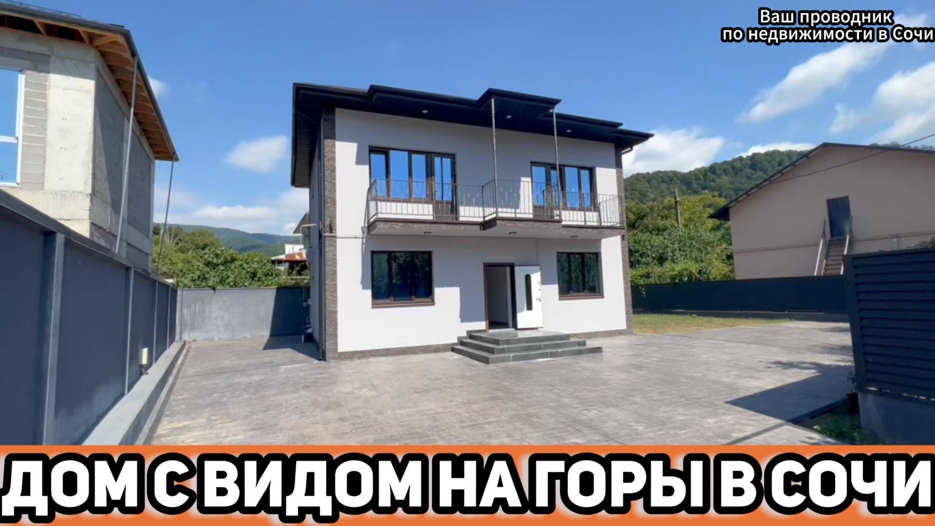 Чему я научился, построив Дом своей мечты в Сочи