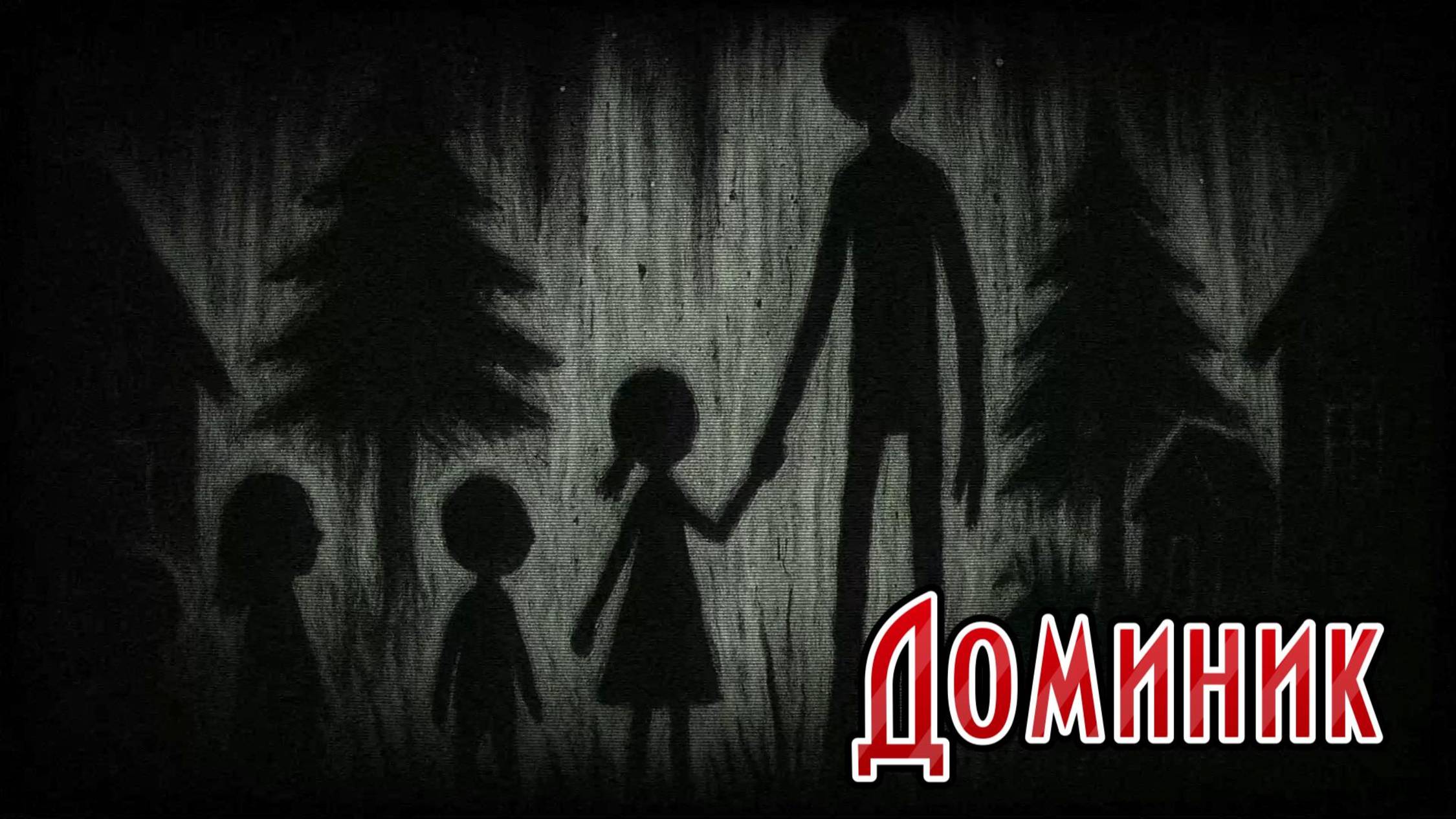 Демо визуальной новеллы Dominik Inheritance (Доминик. Наследие). Кто он, монстр, похищающий детей?!