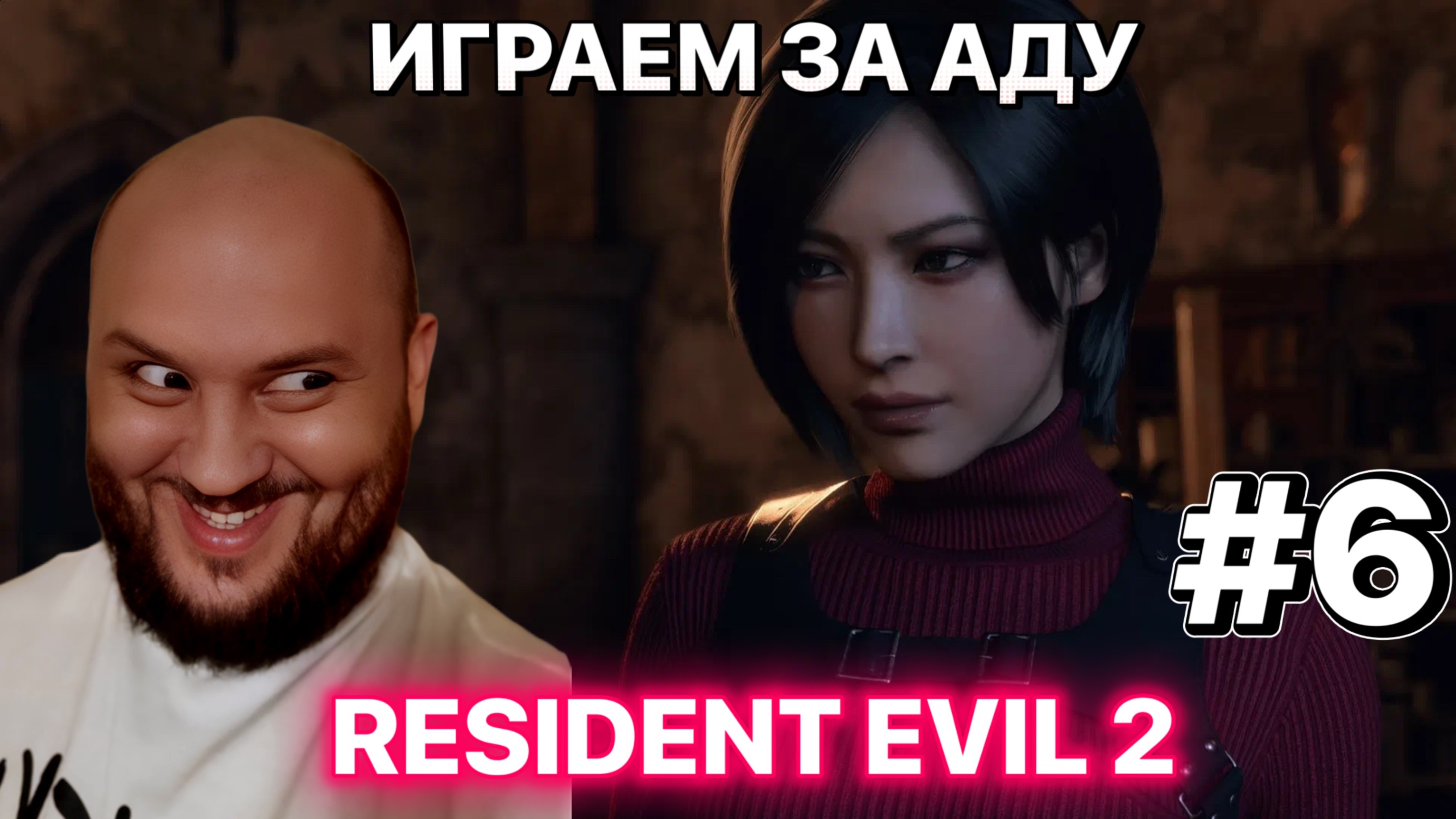 ИГРАЕМ В Resident Evil 2 Remake #6