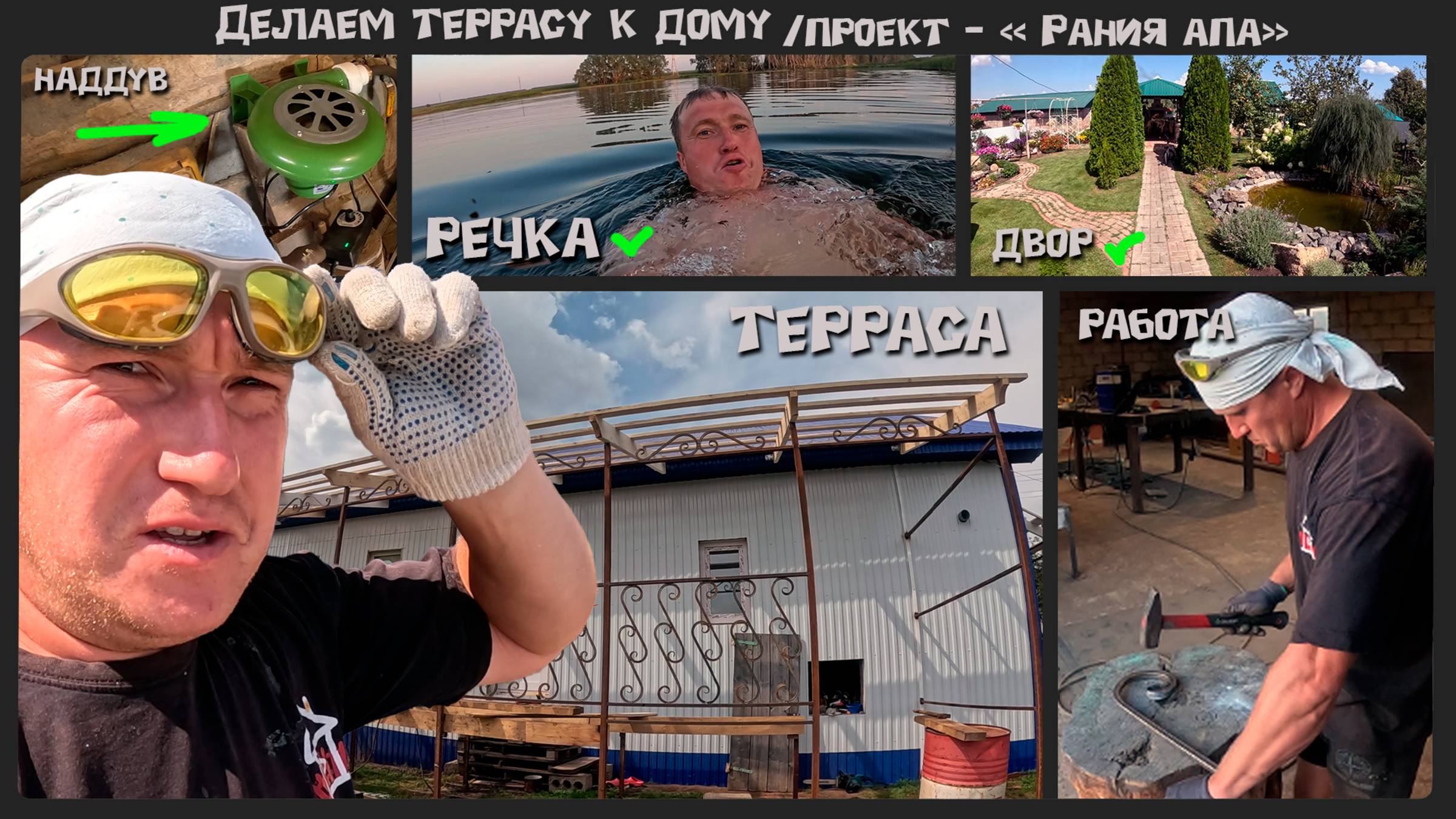 Продолжаем делать террасу и крыльцо.   Проект - "Рания апа".