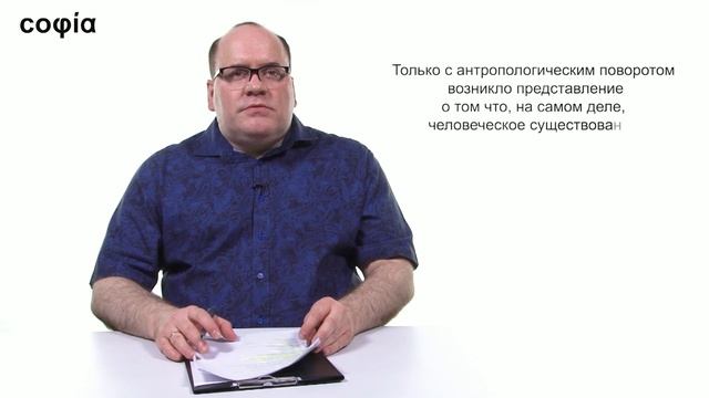 История философии / 139. Введение в современную философию. Ч. 7. sophias.ru