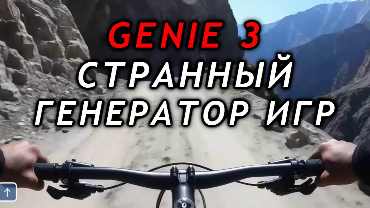 Будущее генератора игр Genie 3 от Google DeepMind - Перспективы в игровой индустрии