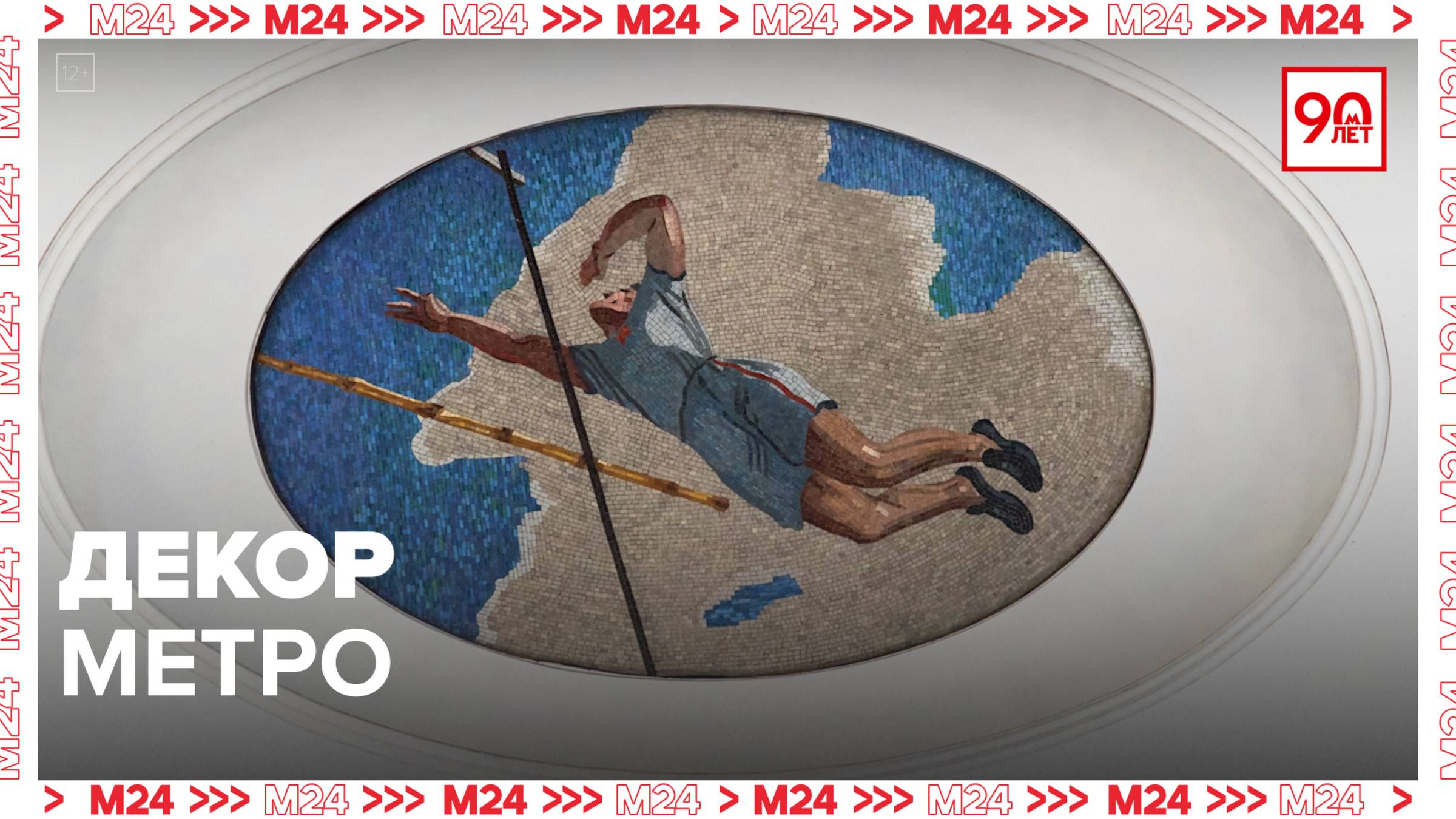 Как менялся декор метро?|Хроники московского метро — Москва 24|Контент