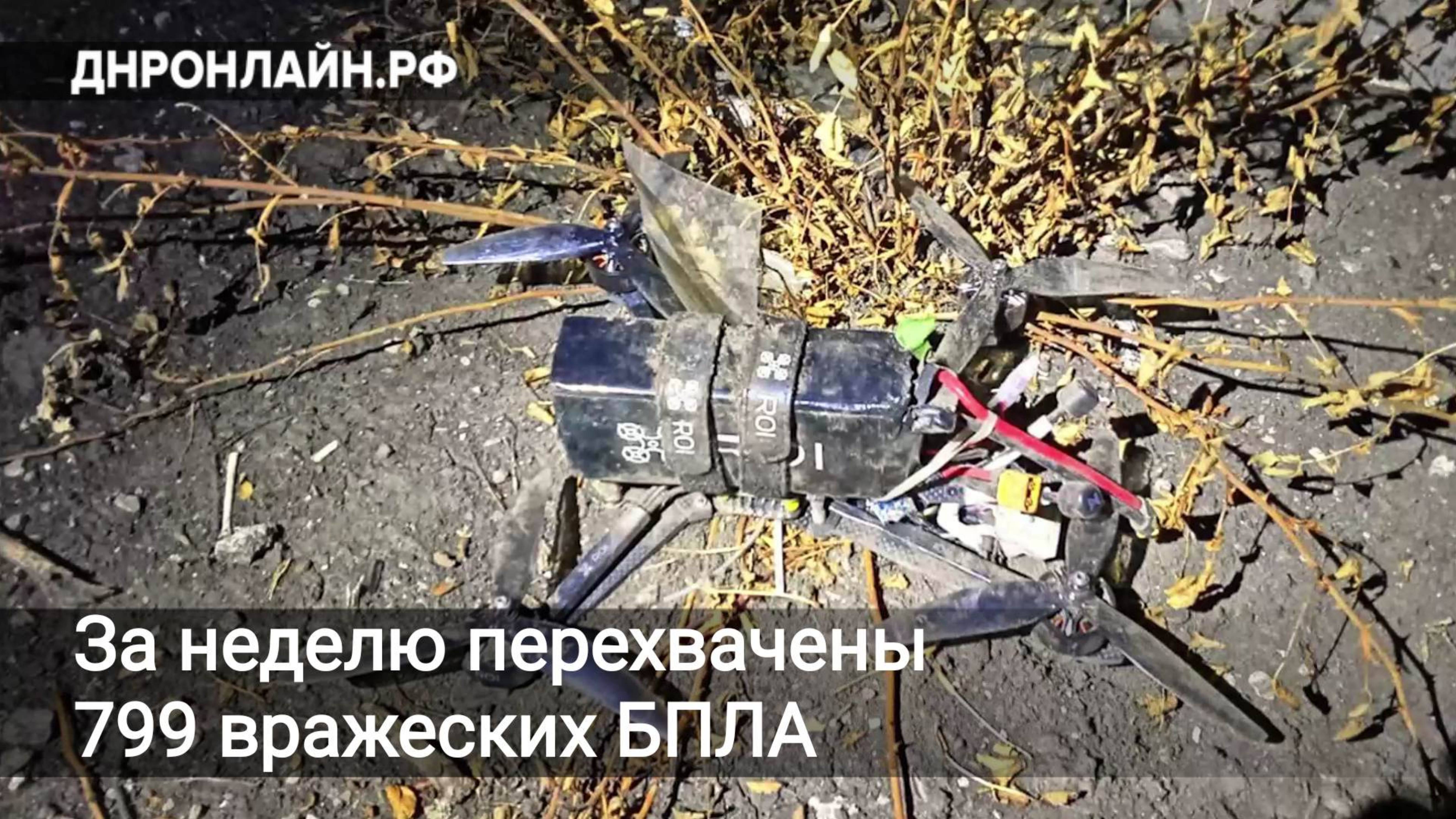 За неделю перехвачены 799 вражеских БПЛА