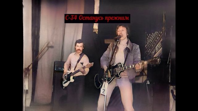 С-34(Свердловск) самиздат Останусь прежним 1988