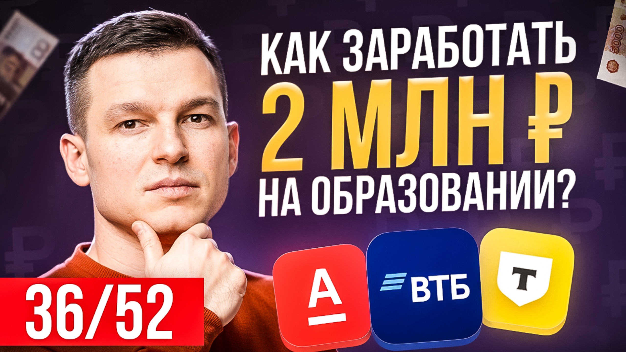 Заставьте КРЕДИТ РАБОТАТЬ НА ВАС: как заработать 2 МЛН ₽ на образовании?