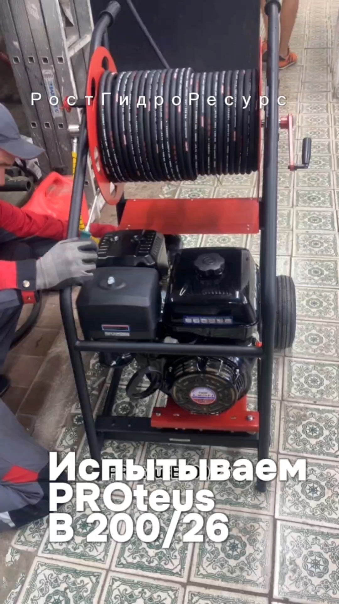 Испытываем PROteus B 200/26 💪💪💪 #proteus #гидродинамика #канализация #испытания #производство