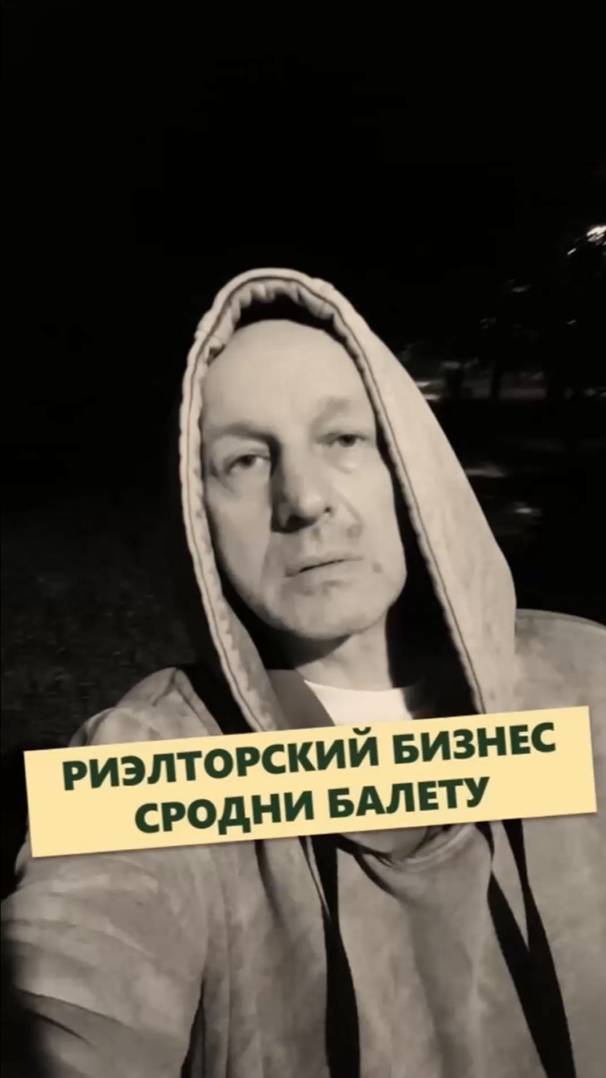 Риэлтор.. это звучит гордо!