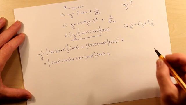 Правила дифференцирования. Ответы