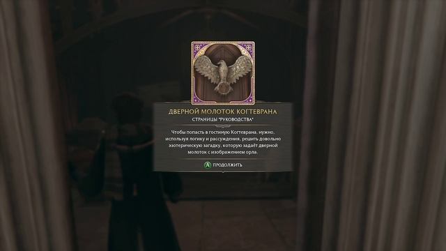 Hogwarts Legacy прохождение ( 2 часть)