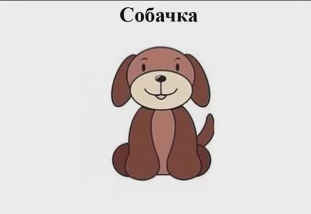 Рисуем собачку. Шаг за шагом