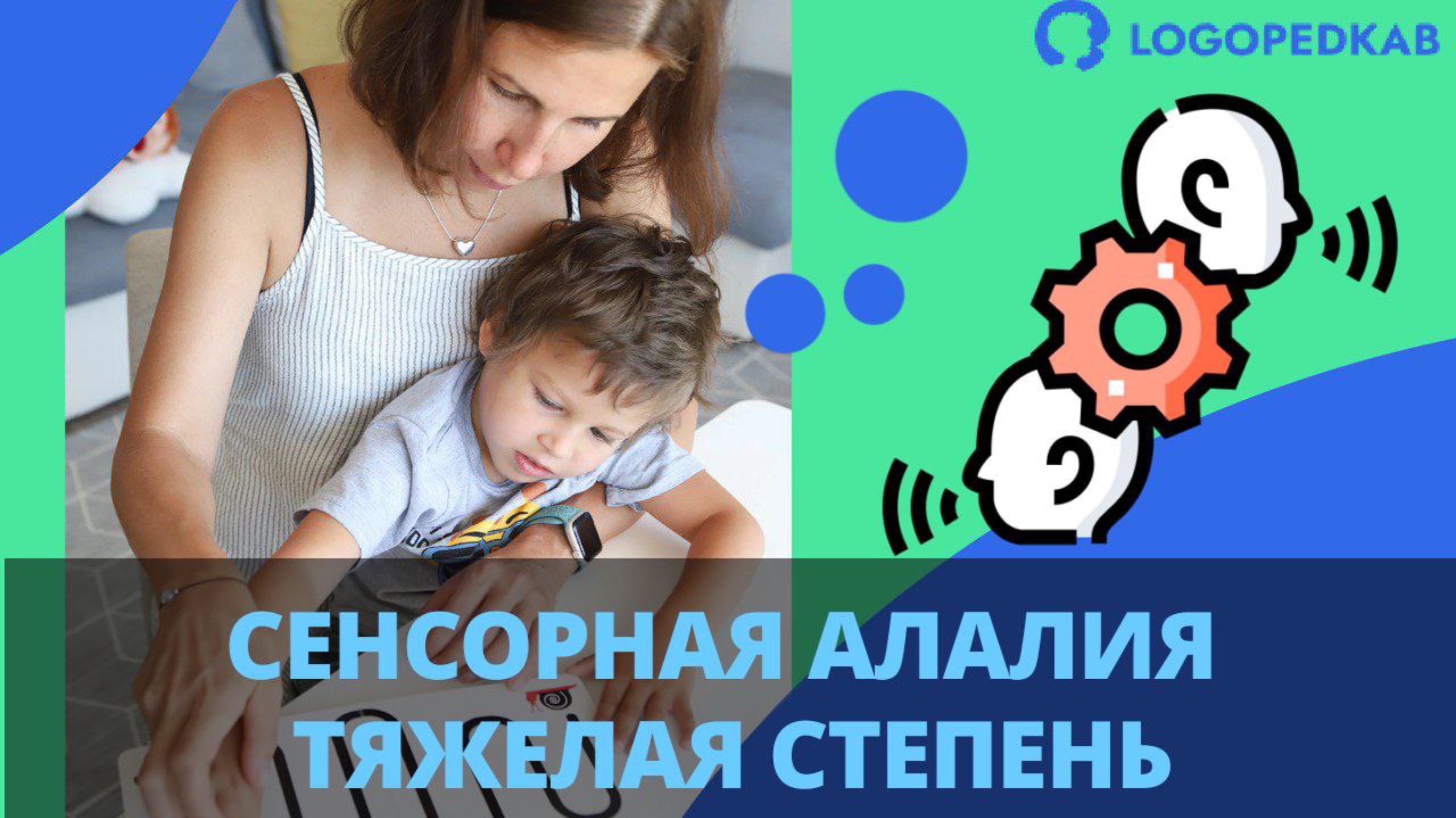 Сенсорная алалия тяжелая степень