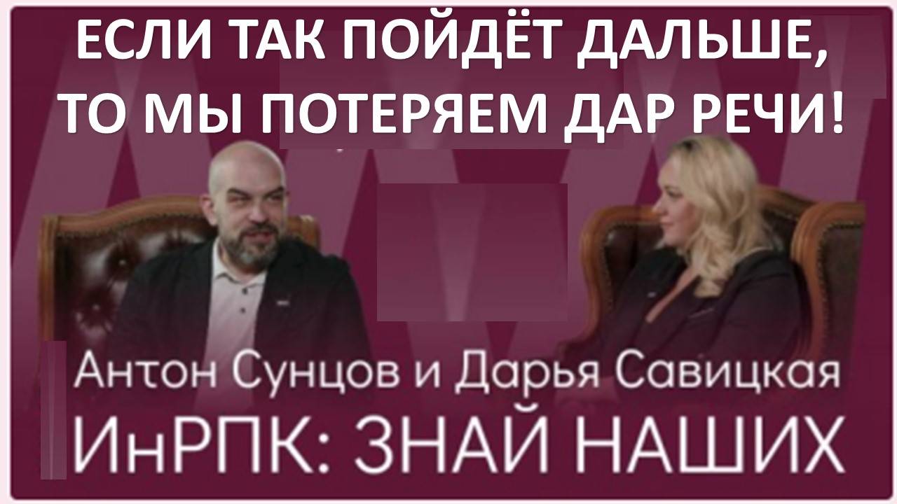 КАК ВАЖНО ГОВОРИТЬ ПРАВИЛЬНО И КРАСИВО. АНТОН СУНЦОВ - диктор официальных мероприятий Президента РФ