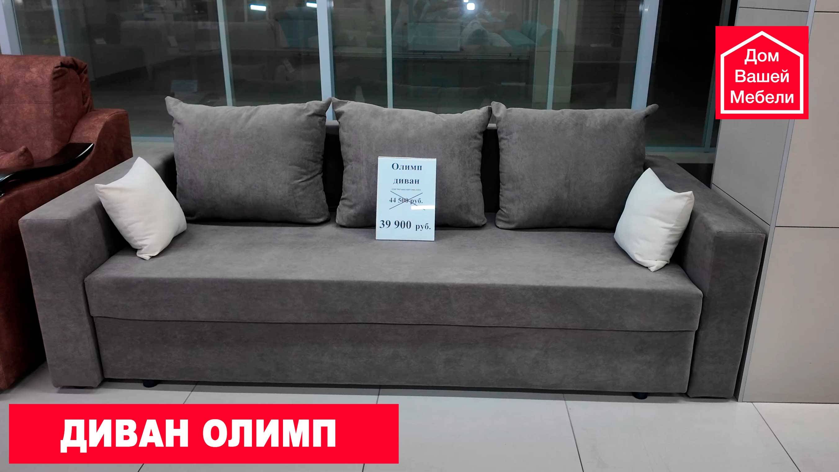 Диван ОЛИМП