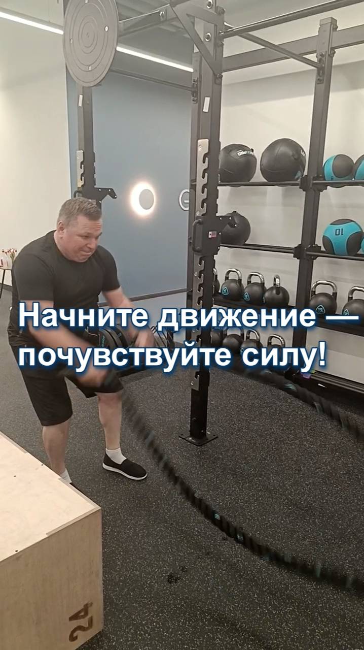 Начните движение