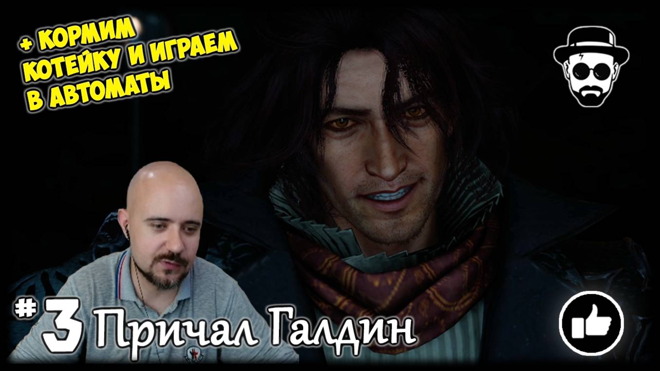 Причал Галдин #3 Final Fantasy XV + кормим котейку и играем в автоматы