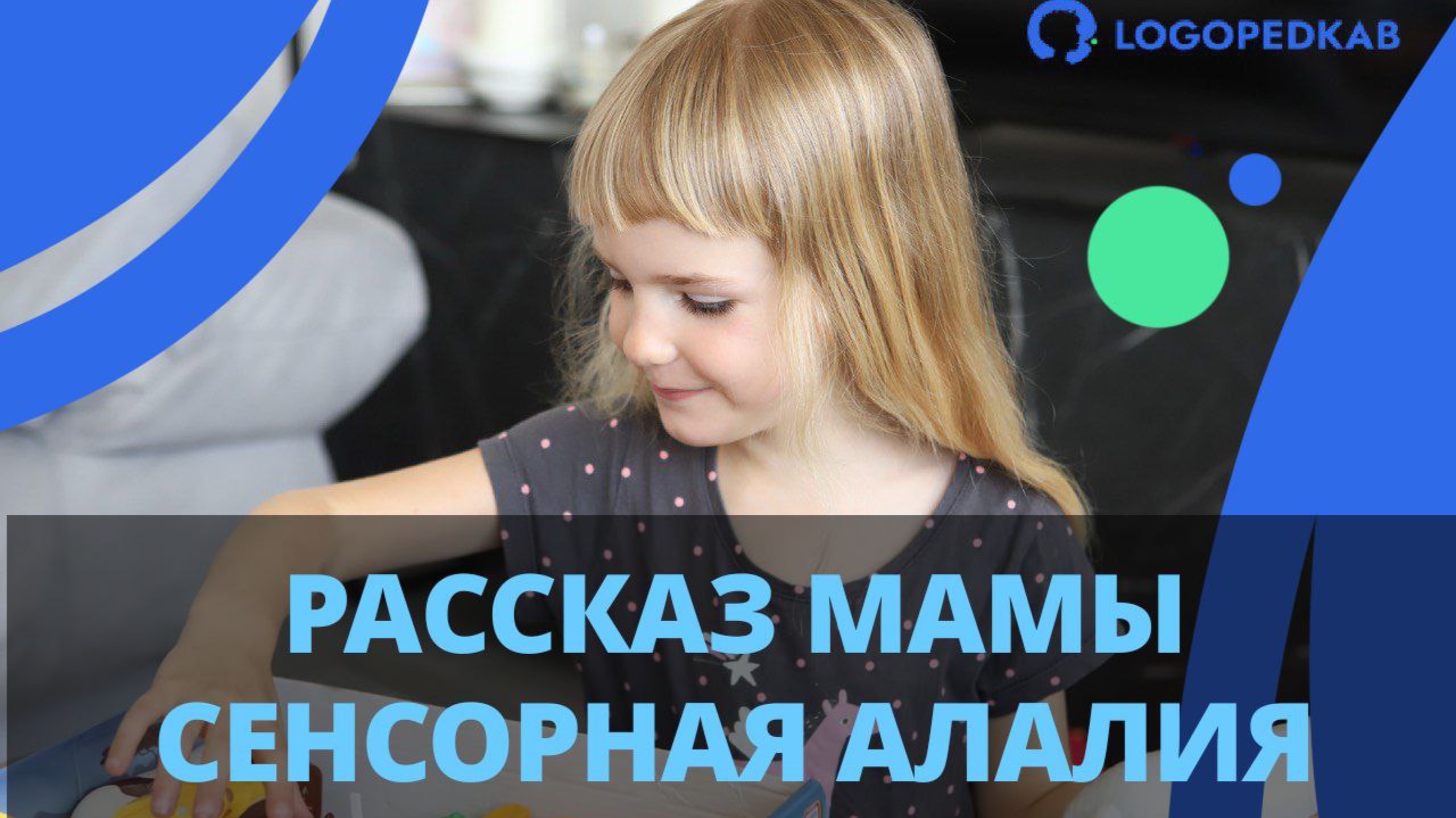 Сенсорная алалия, 4 года, Англия