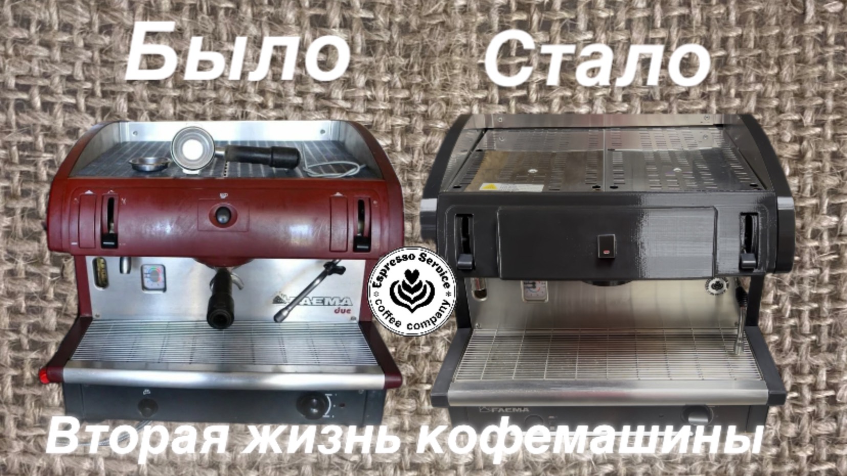 Обновление старой кофемашины