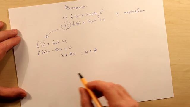 Точки перегиба. Ответы