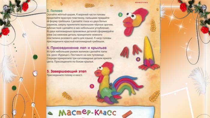 Забавный петушок из пластилина