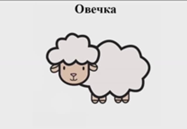 Рисуем Овечку. Шаг за шагом