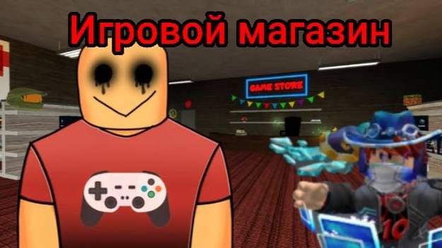 Я ПОПАЛ В СТРАННЫЙ ИГРОВОЙ МАГАЗИН!!!