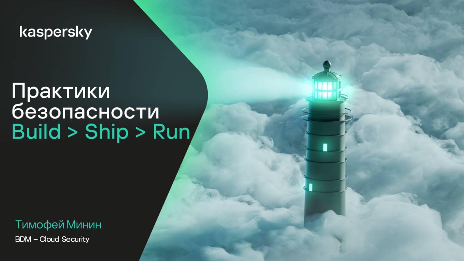 Техно — Безопасное меню под Build-Ship-Run